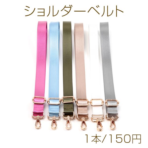サイズ：約2.5×150cm 入数：1本/パック 素材：ポリエステル製、合金製 重さ：約55.6g/パックショルダーベルト ショルダー持ち手 ショルダーストラップ 付け替え用 長さ調節可 ポリエステル製ショルダーベルト 肩掛け リュック用シ...