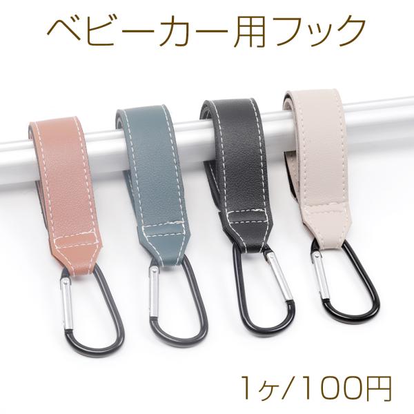 サイズ：約2.5×22cm 入数：1ヶ/パック 素材：アルミニウム/PUレザー 重さ：約15g/パックベビーカー用フック PUレザー マジックテープで固定 便利アイテム 自転車 荷物掛け カバン掛け 雑貨 便利グッズ 便利アイテム かわいい...