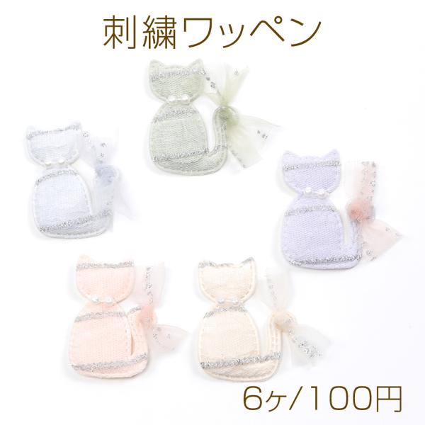 サイズ：約4×5cm 入数：6ヶ/パック 素材：ポリエステル 重さ：約3.6g/パック刺繍ワッペン レース生地 こねこ ネコ 猫 服飾パーツ 貼り付けパーツ キーホルダー ヘアアクセサリー 激安手芸材料店 クラフト材料 人気ビーズパーツ店 ...