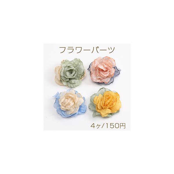 サイズ：約33mm 入数：4ヶ/パック 素材：ポリエステル 重さ：約4g/パックフラワーパーツ 花パーツ 貼り付けパーツ デコパーツ 縫い付け アクセサリーパーツ ハンドメイド