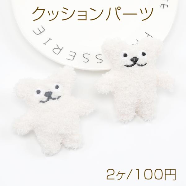 サイズ：約7.5×7.5cm 入数：2ヶ/パック 素材：ポリエステル 重さ：約8.6g/パッククッションパーツ しろくま テディベア マスコット ぬいぐるみ デコパーツ 貼付け可 縫付け可 ピアス イヤリング ネックレス ブレスレット キー...