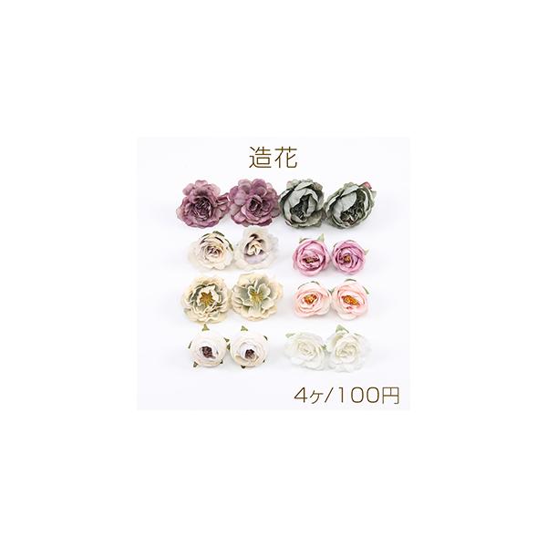 サイズ：写真参考 入数：4ヶ/パック 素材：プラスチック製 重さ：約7.6g/パック造花 インテリア雑貨 クラフト造花 装飾用