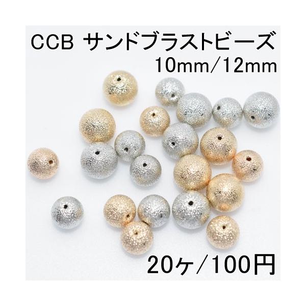 サイズ:約10mm/12mm 入数:20ヶ/パック