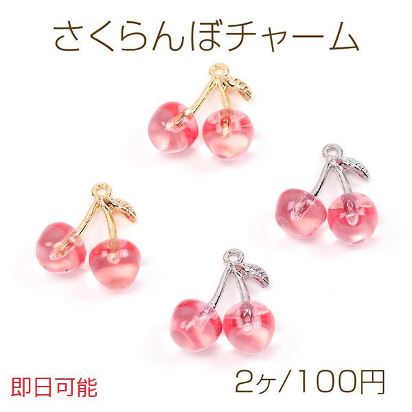 サイズ：約14×16mm 入数：2ヶ/パック 素材：樹脂/合金製 重さ：約1.4g/パックさくらんぼチャーム チェリーチャーム 合金製 樹脂チャーム 手芸用品 手芸材料 アクセサリーパーツ ハンドメイド資材