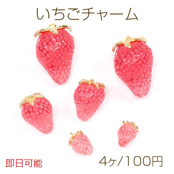 サイズ：【1】約18×26mm【2】約13×18mm【3】約8×12mm 入数：4ヶ/パック 素材：樹脂/合金製 重さ：【1】約18.4g/パック【2】約7.2g/パック【3】約2.4g/パックいちごチャーム イチゴ ストロベリー クリア ...