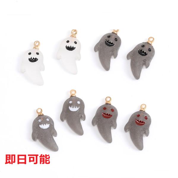 サイズ：約11×20mm 入数：4ヶ/パック 素材：樹脂製 重さ：約2.4g/パックハロウィンチャーム 樹脂チャーム アクセサリーパーツ ハンドメイド