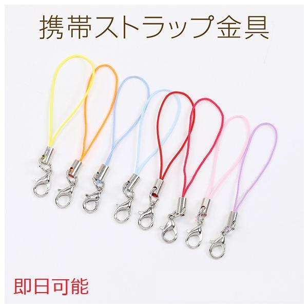 サイズ：長さ約6cm 入数：20ヶ/パック 素材：ポリエステル 重さ：約12g/パック携帯ストラップ金具 アクセサリーパーツ ハンドメイド