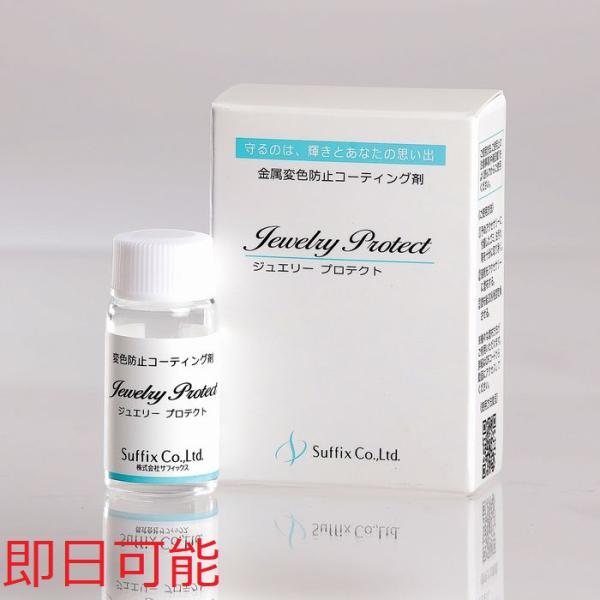 入数：1ケース/パックアクセサリーの変色やくすみを防ぐ、ハンドメイド用コーティング剤「Jewelry Protect」です。本商品（10g）はキャップに刷毛が付いているため、開封後そのまま使用でき、別途道具を用意する必要がありません。パーツ...