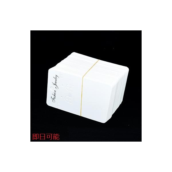 サイズ：約7×10cm 入数：約200枚/パック 素材：紙 重さ：約356g/パックシンプルで合わせやすい♪ラッピングやディスプレイができる専用台紙★#台紙 #アクセサリー台紙 ＃パーツ #材料 #素材 ＃梱包 ＃資材 ＃ラッピング ＃ディ...