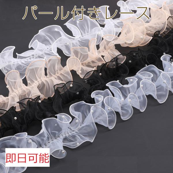サイズ：幅約12cm 入数：約50cm/パック 素材：ポリエステル、ABS製 重さ：約9.5g/パックレース レース糸 手芸レース 手芸用品 手芸材料 手作り ハンドメイド用