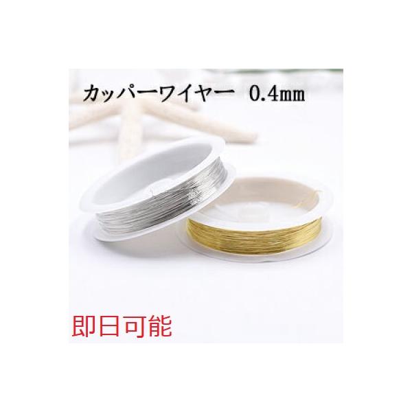 サイズ：約0.4mm 入数：1巻(約8m)/パック 素材：銅製定番の基礎金具です♪#金具 #基礎金具 #定番金具 #カッパーワイヤー #銅ワイヤー ＃ハンドメイド ＃チャーム ＃飾り＃パーツ #材料 #素材 #アクセサリー ＃手芸 ＃人気 ...