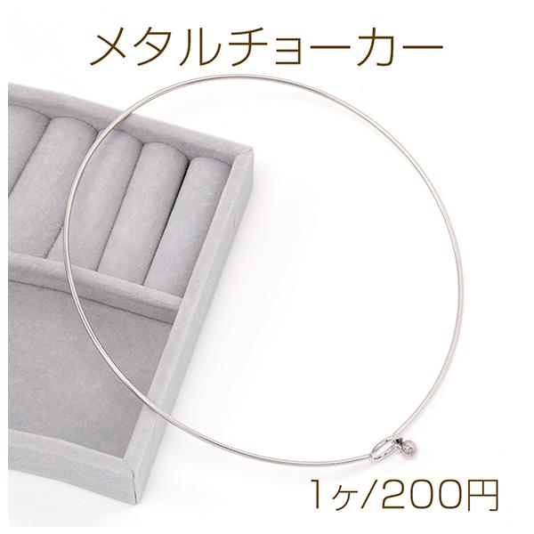 サイズ：約0.2×13.5cm 入数：1ヶ/パック 素材：ステンレス製 重さ：約12.5g/パックチョーカー ネックレス ファッション コーデ カジュアル プチプラアクセサリー