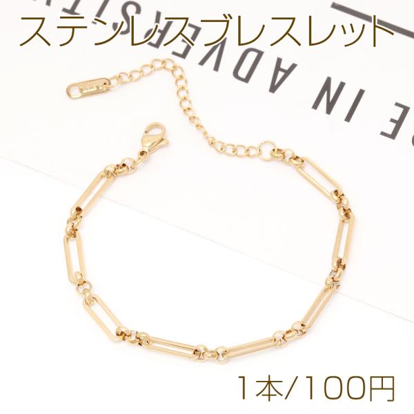 サイズ：長さ約17+6cm(幅約4mm) 入数：1本/パック 素材：ステンレス製(SUS304) 重さ：約4.5g/パックステンレスブレスレット 角丸ロングオーバル デザインチェーン 電気メッキ加工 雑貨 ピアス イヤリング ブレスレット ...