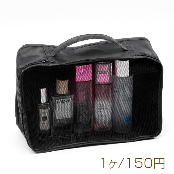 サイズ：約11×21×30cm 入数：1ヶ/パック 素材：ナイロン製 重さ：約35g/パックトラベルポーチ ナイロンメッシュバッグ 旅行用衣類収納バッグ 化粧品・洗面用品用入れ ブラック 激安手芸材料店 ハンドメイド資材 クラフト材料 人気...