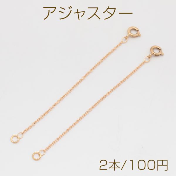 サイズ：約8.5cm 入数：2本/パック 素材：ステンレス製 重さ：約0.8g/パックアジャスター ブレスレット/ネックレス延長チェーン 丸カン・カニカン付き ハンドメイド用 金具 雑貨 ゴールド ロジウム シルバーカラー ピアス イヤリン...