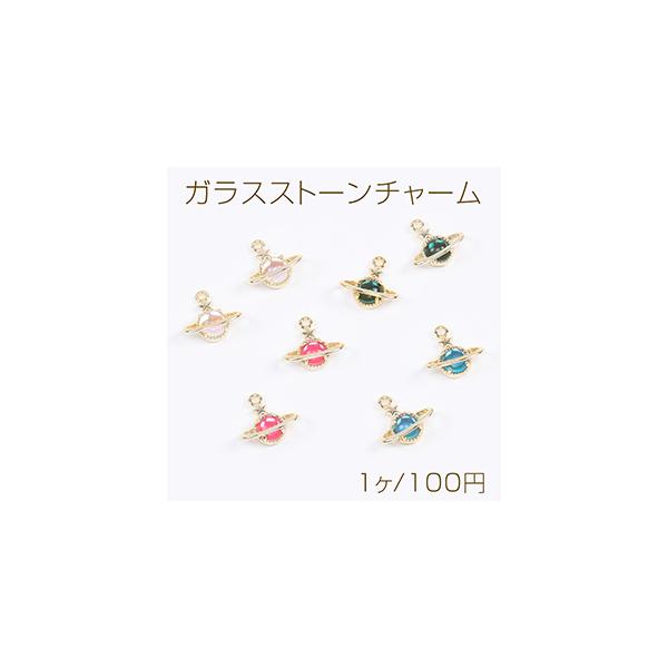 サイズ：約14×14mm 入数：1ヶ/パック 素材：ガラス製、銅製 重さ：約0.8g/パックガラスストーンの土星チャーム 宇宙チャーム キラキラ 金属チャーム アクセサリーパーツ ハンドメイドパーツ おすすめ