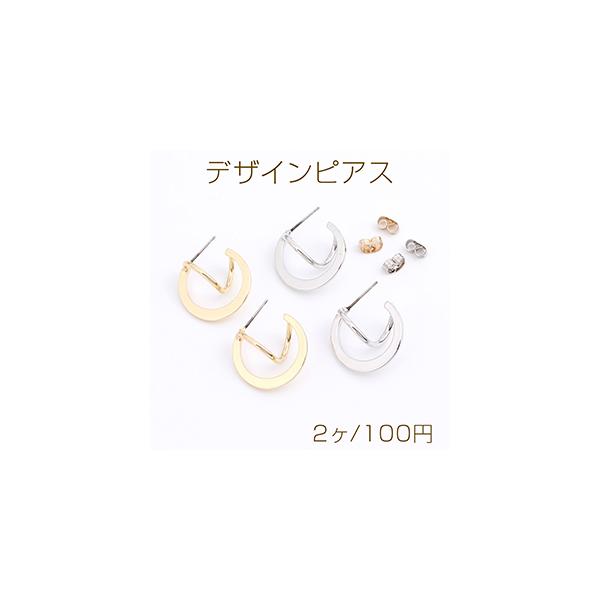 サイズ：約20.5mm 入数：2ヶ/パック 素材：貼付部→銅製 ピアスポスト→チタン製 ピアスキャッチ→鉄製 重さ：約4.2g/パックデザインピアス デザインポストピアス アクセサリー カジュアルピアス レディースピアス