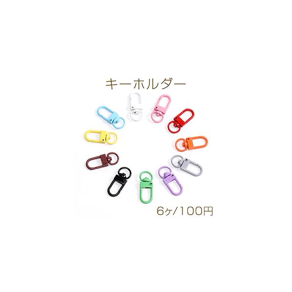 サイズ：約12×32mm 入数：6ヶ/パック 素材：鉄製 重さ：約16g/パックキーホルダー金具 キーホルダー アクセサリーパーツ ハンドメイド