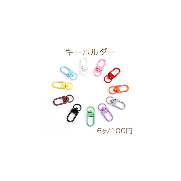 サイズ：約12×32mm 入数：6ヶ/パック 素材：鉄製 重さ：約16g/パックキーホルダー金具 キーホルダー アクセサリーパーツ ハンドメイド