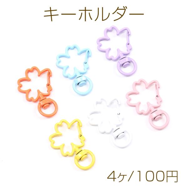 サイズ：約22×36mm 入数：4ヶ/パック 素材：合金製 重さ：約14.5g/パックキーホルダー金具 キーホルダー アクセサリーパーツ ハンドメイド