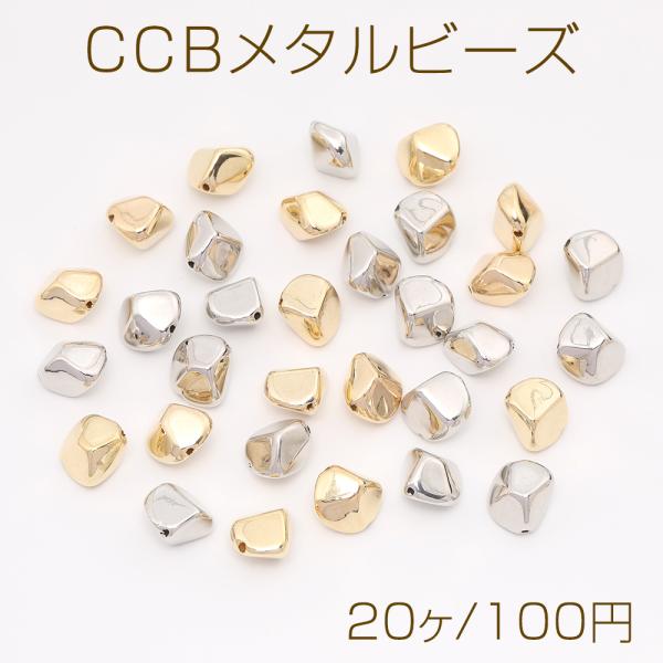 サイズ：約12.5×13mm 入数：20ヶ/パック 素材：ABS樹脂製 重さ：約13g/パックCCBビーズ CCBメタルビーズ アクセサリーパーツ ハンドメイドパーツ