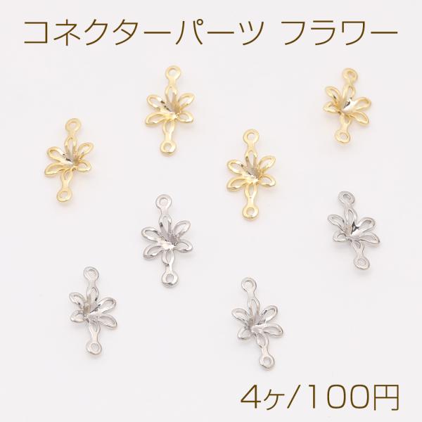 サイズ：約6×12mm 入数：4ヶ/パック 素材：銅製 重さ：約0.35g/パックコネクターチャーム メタルチャーム アクセサリーパーツ 初心者向け ピアスパーツ イヤリングパーツ ネックレスペンダントトップパーツ ハンドメイドパーツ