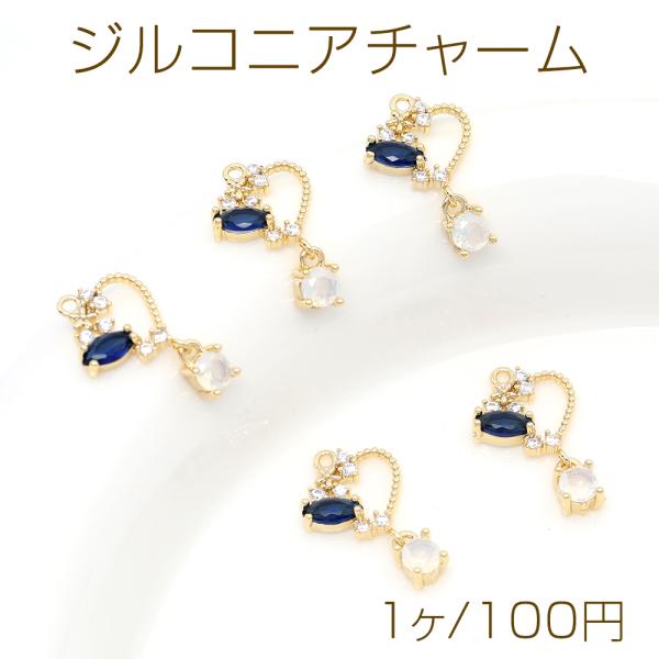 サイズ：約12×19mm 入数：1ヶ/パック 素材：銅製、ジルコニア、ガラス製 重さ：約0.7g/パックジルコニアチャーム ガラスストーンチャーム メタルチャーム キラキラ 金属チャーム アクセサリーパーツ ハンドメイドパーツ ネックレスペ...