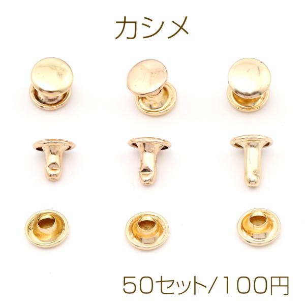 サイズ：【1】約8×6mm【2】約8×7mm【3】約8×8mm 入数：50セット/パック 素材：鉄製 重さ：【1】約14g/パック【2】約15.7g/パック【3】約17g/パックカシメ バッグ材料 手芸材料 手芸用品 アクセサリーパーツ ハ...