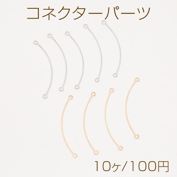 サイズ：約0.4×30mm 入数：10ヶ/パック 素材：スチール製 重さ：約0.4/パックコネクターパーツ つなぎパーツ コネクターチャーム アクセサリーチャーム アクセサリーパーツ ハンドメイド