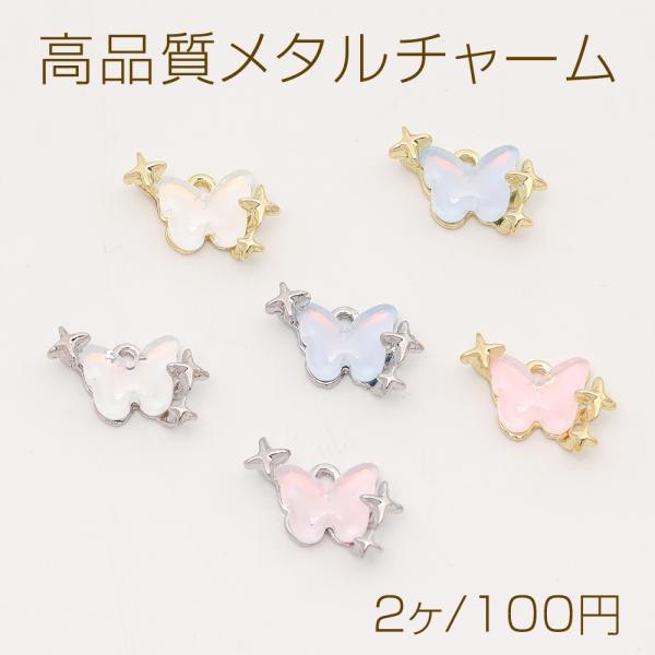 サイズ：約13×16mm 入数：2ヶ/パック 素材：合金製、樹脂製 重さ：約2g/パック樹脂チャーム メタルチャーム アクセサリーパーツ 初心者向け ピアスパーツ イヤリングパーツ ネックレスペンダントトップパーツ ハンドメイド