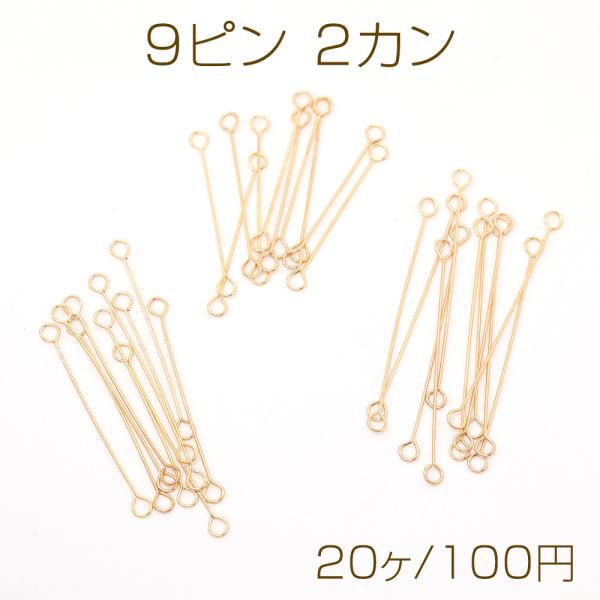 サイズ：【1】約0.4×25mm【2】約0.4×30mm【3】約0.4×35mm 入数：20ヶ/パック 素材：ステンレス製 重さ：【1】約0.8g/パック【2】約0.9g/パック【3】約1g/パック9ピン 金具 ピン類 アクセサリーパーツ ...