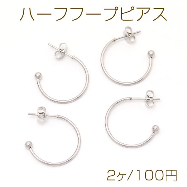 サイズ：約1×20mm 入数：2ヶ/パック 素材：ステンレス製 重さ：約1.2g/パック色落ちしにくいステンレス製ピアス 防アレルギーピアス金具 ハーフフープポストピアス金具 ハンドメイドピアスパーツ アクセサリーパーツ ハンドメイド資材 ...