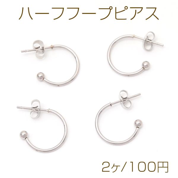 サイズ：約1×15mm 入数：2ヶ/パック 素材：ステンレス製 重さ：約1g/パック色落ちしにくいステンレス製ピアス 防アレルギーピアス金具 ハーフフープポストピアス金具 ハンドメイドピアスパーツ アクセサリーパーツ ハンドメイド資材 手芸...