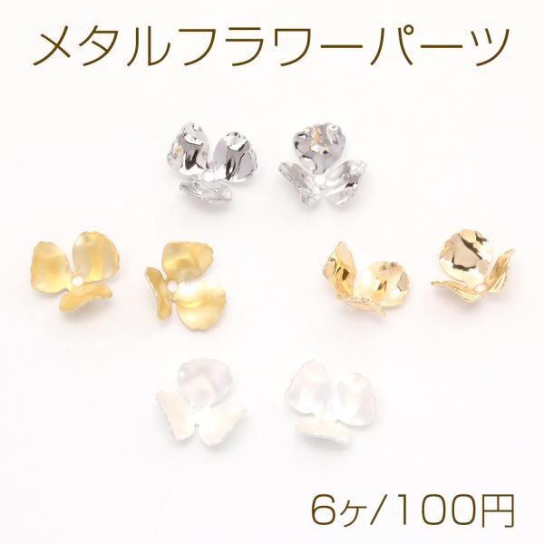 サイズ：約12mm 入数：6ヶ/パック 素材：鉄製 重さ：約2.1g/パック穴あきメタルフラワーパーツ 基礎金具 ビーズキャップパーツ メタル花座パーツ アクセサリーパーツ ハンドメイド素材 手芸材料 クラフト材料 初心者向け 激安ビーズパ...