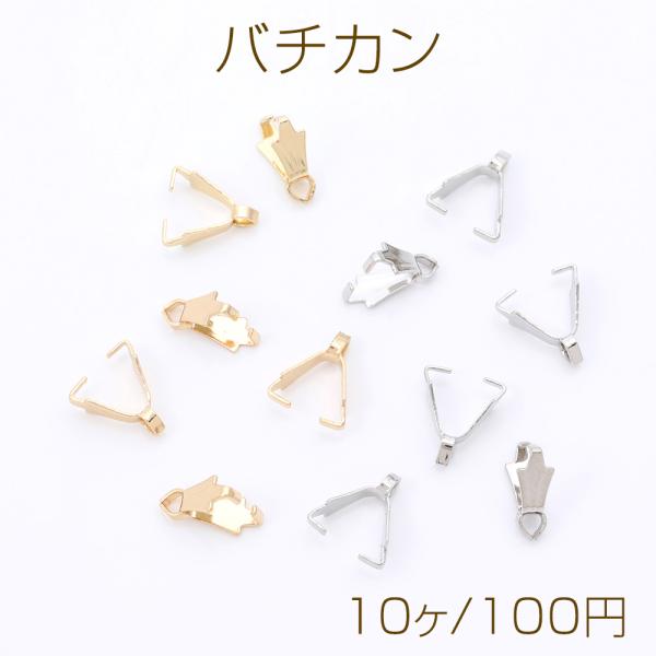 サイズ：約3×7×8mm 入数：10ヶ/パック 素材：銅製 重さ：約1g/パックバチカン バチカン類 アクセサリーパーツ ハンドメイドパーツ 金具パーツ