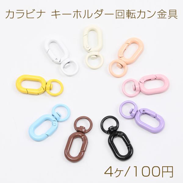 サイズ：約16×38mm 入数：4ヶ/パック 素材：合金製 重さ：約24.8g/パックキーホルダー金具 キーホルダー アクセサリーパーツ ハンドメイド