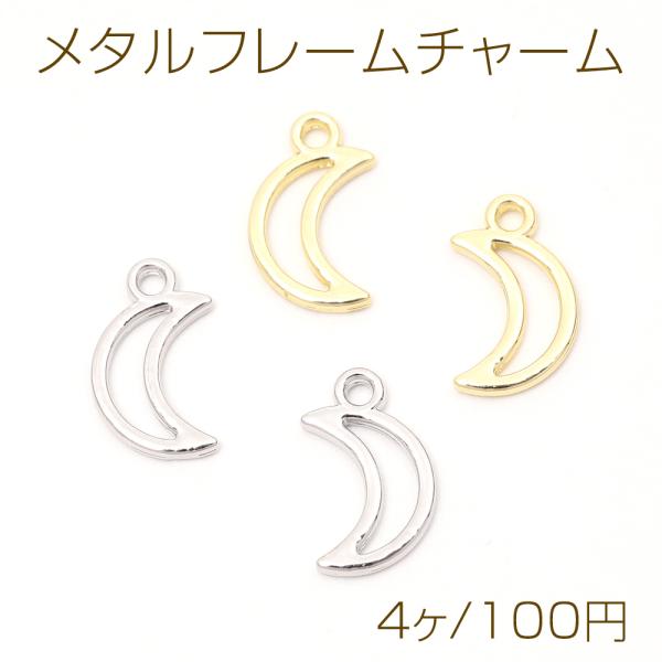 サイズ：約9×15mm 入数：4ヶ/パック 素材：合金製 重さ：約1.6g/パックメタルフレームチャーム フレームパーツ フレームチャーム メタルチャーム 金属チャーム アクセサリーパーツ 初心者向け ピアスパーツ イヤリングパーツ ネック...