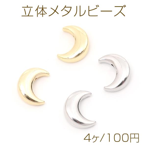 サイズ：約10×13mm 入数：4ヶ/パック 素材：合金製 重さ：約7.2g/パック月型 ムーン スペーサービーズ メタルビーズ ハンドメイドビーズ アクセサリーパーツ ハンドメイドパーツピアス イヤリング ネックレス制作パーツ 初心者向け...
