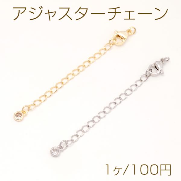 サイズ：約60mm入数：1ヶ/パック 素材：銅製 重さ：約0.9g/パック14Kゴールドメッキ 色落ちしにくい アジャスターチェーン ネックレスアジャスター ブレスレットアジャスター 連結チェーン エンドパーツ カニカン付き 安い 初心者向...