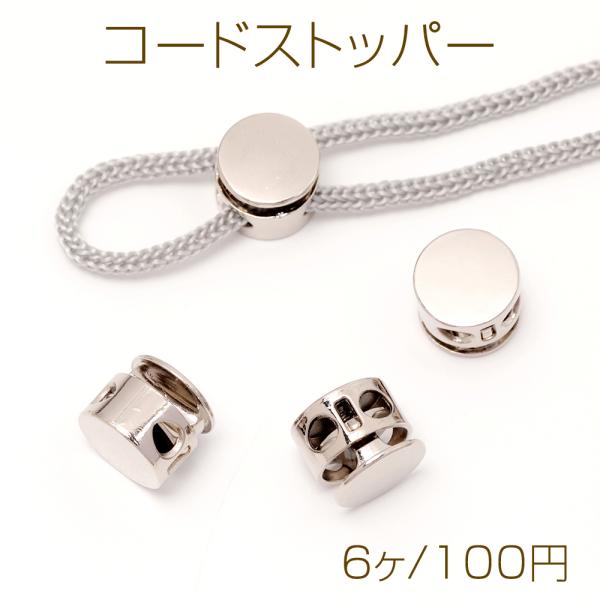 サイズ：約10×12mm（孔径約3mm）入数：6ヶ/パック 素材：合金製 重さ：約15g/パックシューレースロック 靴紐ロック コードストッパー 紐長さ調節パーツ 靴紐ストッパー シューレースストッパー 紐止め 巾着袋やパーカーフードの紐抜...