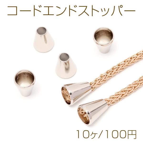 サイズ：約12×15mm（孔径約5mm）入数：10ヶ/パック 素材：合金製 重さ：約18g/パックシューレースロック 靴紐ロック コードエンドストッパー ループエンド金具 アグレット シューレースストッパー パラコードエンド処理 合金製 ク...