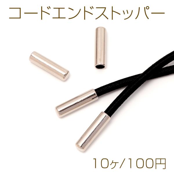サイズ：約5×18mm（孔径約3mm）入数：10ヶ/パック 素材：合金製 重さ：約8g/パックシューレースロック 靴紐ロック コードエンドストッパー ループエンド金具 アグレット コードエンドストッパー ループエンド金具 シューレースストッ...