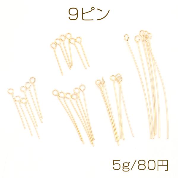 サイズ：【1】約0.5×16mm【2】約0.5×20mm【3】約0.5×26mm【4】約0.5×30mm【5】約0.5×50mm 入数：5g/パック 素材：銅製  重さ：約5g/パック9ピン ビーズとパーツを通すピン 折り曲げるピンパーツ ...