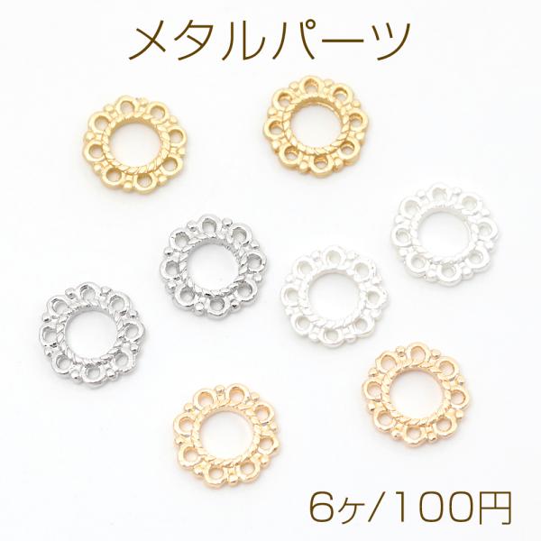 サイズ：約8mm 入数：6ヶ/パック 素材：合金製 重さ：約1.2g/パックメタルパーツ レースフレーム サークル メタルチャーム コネクターパーツ ジョイントパーツ 接続金具 金属チャーム 手作りオリジナルピアス イヤリング ネックレス ...