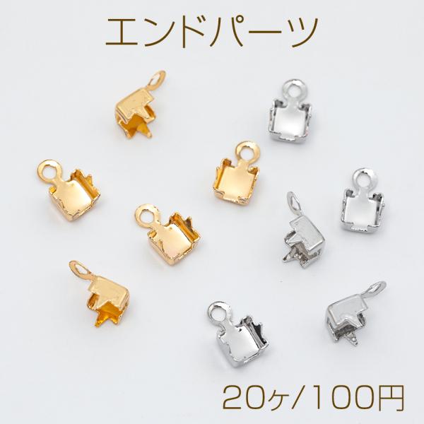 サイズ：約4mm 入数：20ヶ/パック 素材：銅製 重さ：約3g/パックエンドパーツ 銅製 チェーンエンド 連爪エンド メタルパーツ チェーンパーツ ネックレス ブレスレット キーホルダー イヤリング ピアス 激安手芸材料店 ハンドメイド資...