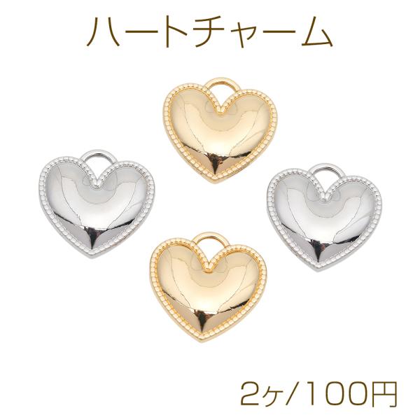 サイズ：約19×19mm 入数：2ヶ/パック 素材：合金製 重さ：約10g/パックハートチャーム ぷっくりハート フチあり メタルチャーム 雑貨 ファッション ピアス イヤリング ブレスレット ネックレス ペンダント キーホルダー 裁縫 プ...