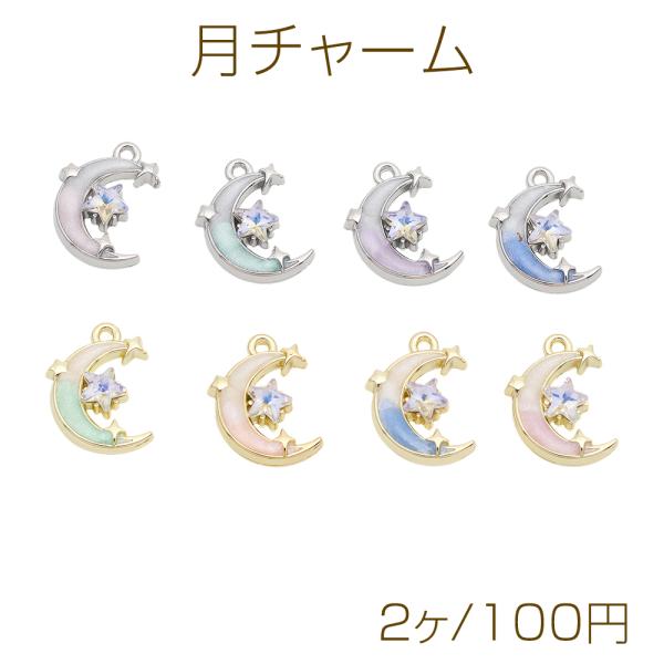 サイズ：約11×16mm 入数：2ヶ/パック 素材：合金製 重さ：約2g/パック月チャーム 三日月モチーフ 星 ストーン付き メタルチャーム 雑貨 ファッション ピアス イヤリング ブレスレット ネックレス ペンダント キーホルダー 裁縫 ...