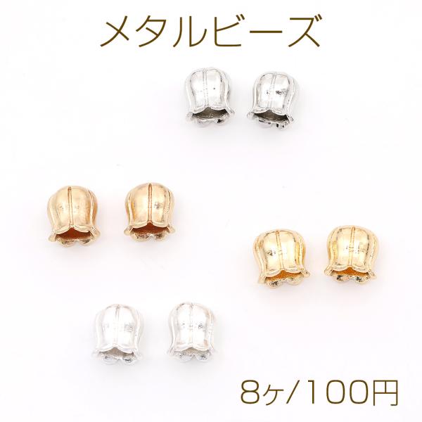 サイズ：約7×7.5mm 入数：8ヶ/パック 素材：合金製 重さ：約7.2g/パックメタルビーズ ハンドメイドビーズ アクセサリーパーツ ハンドメイドパーツ