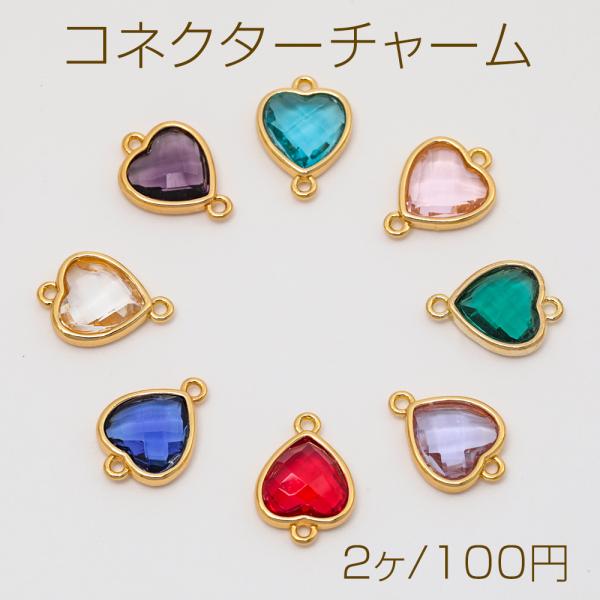サイズ：約10×14mm 入数：2ヶ/パック 素材：銅製/ガラス製 重さ：約1.6g/パックコネクターチャーム ハート ガラスチャーム 連結パーツ 接続金具 メタルチャーム 雑貨 ピアス イヤリング ネックレス ペンダント ブレスレット金具...