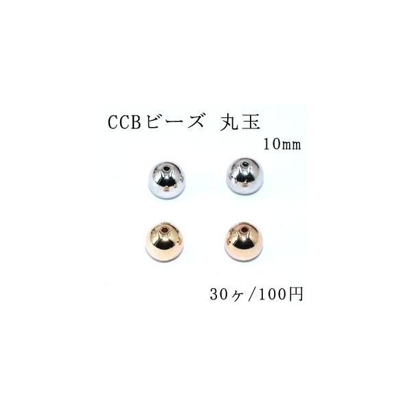 サイズ：約10mm 入数：30ヶ/パック 素材：ABS樹脂